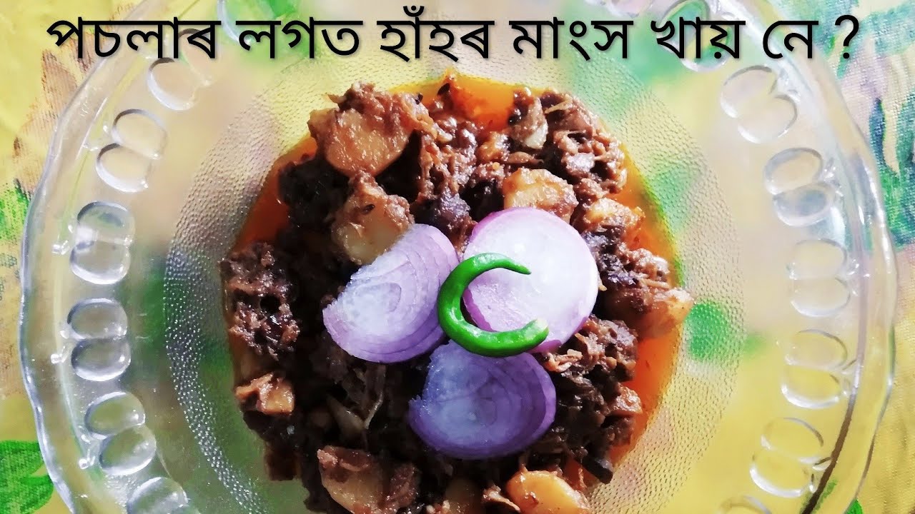 পচলাৰ লগত হাঁহৰ মাংস । Special Duck Curry Assamese Style Recipe । - YouTube