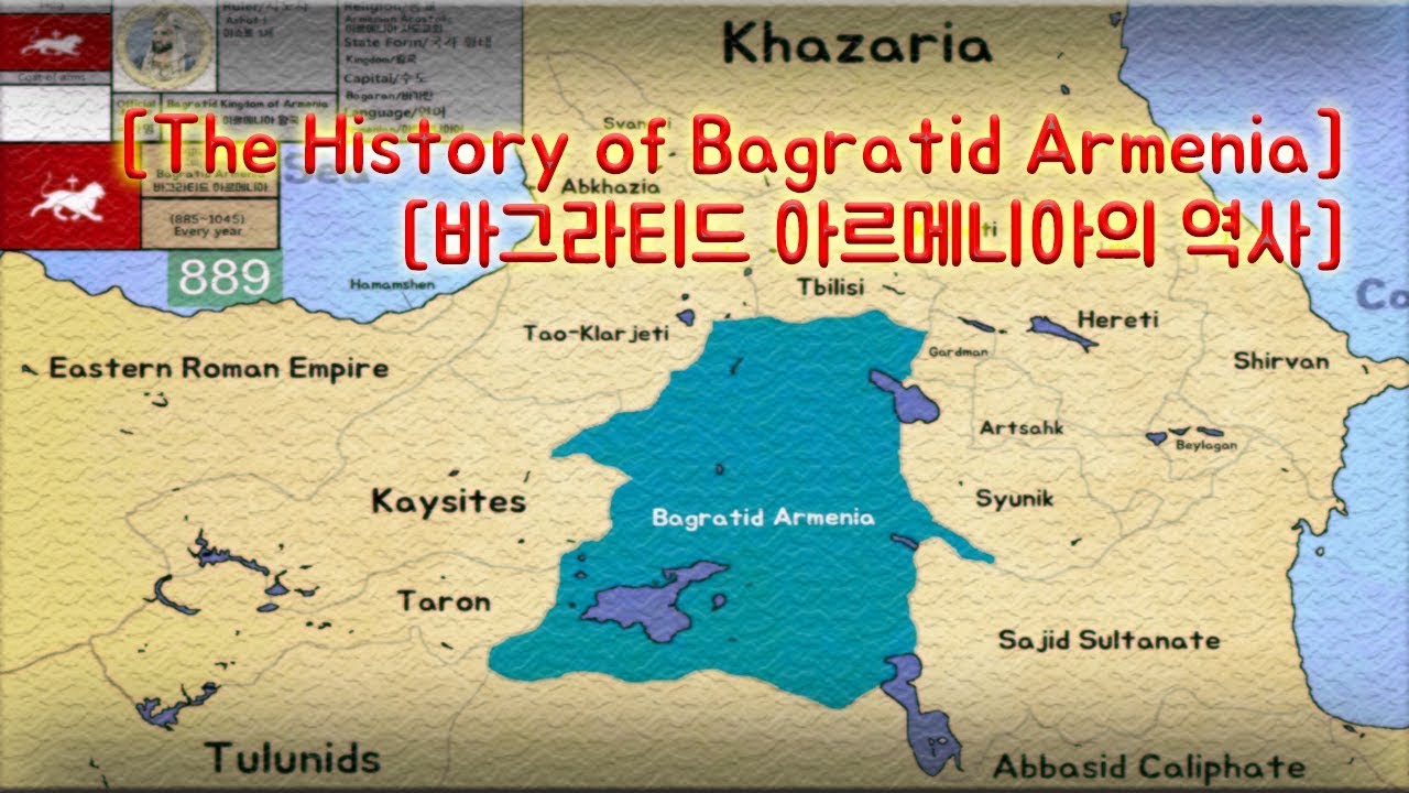 바그라투니 아르메니아 The History of Bagratid Armenia (885~1045) Every Year - YouTube