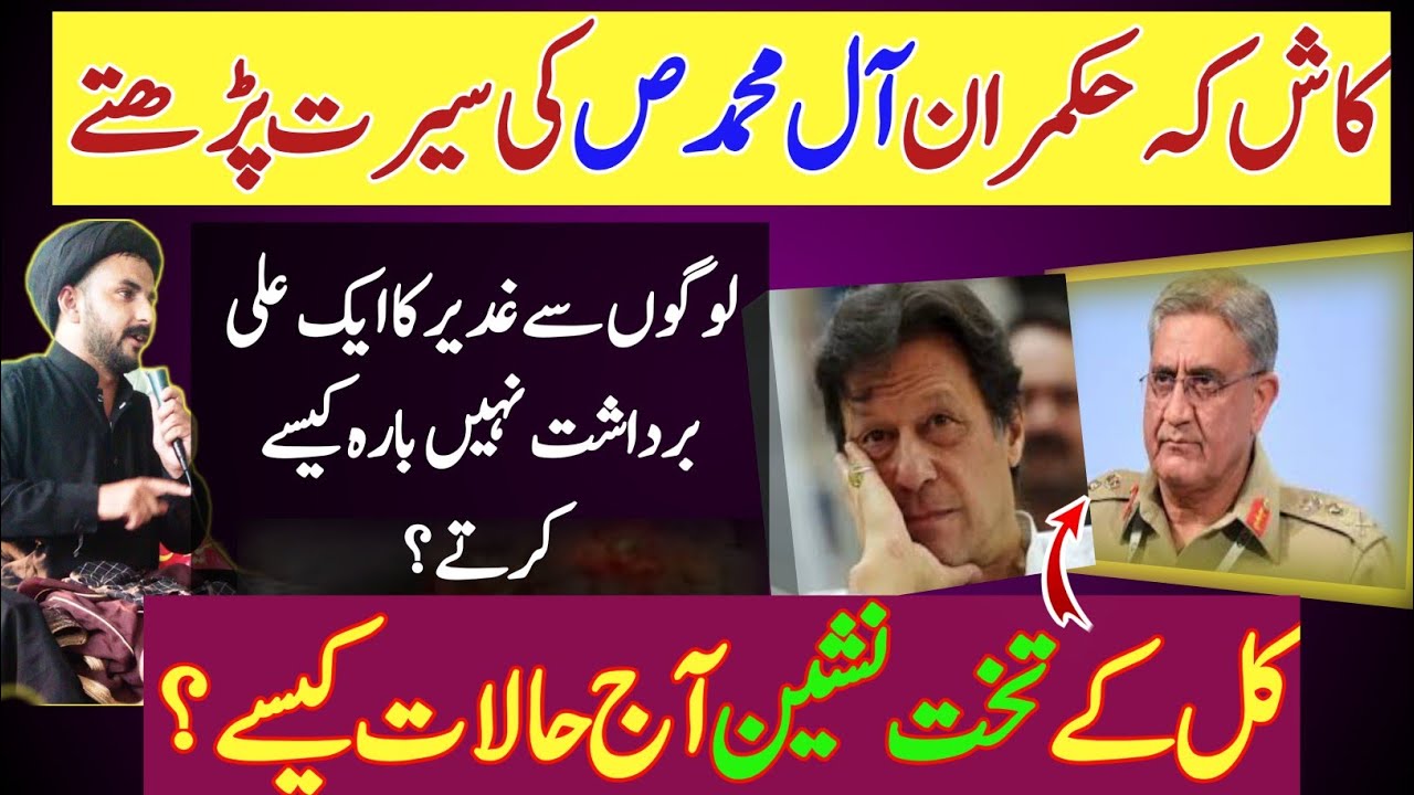 Sirf Seerat e Aal e Muhammad SAW | kal k takhtnasheen aj zameen boos ...