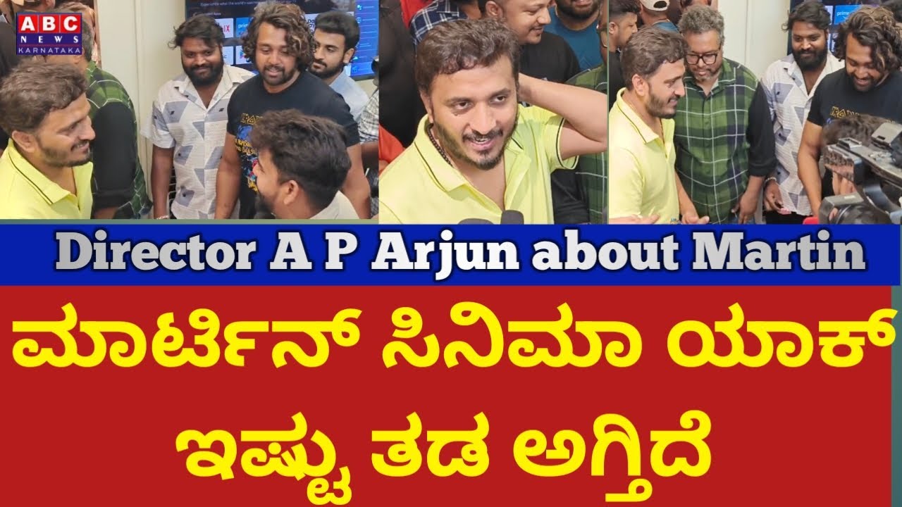 ಮಾರ್ಟಿನ್ ಸಿನಿಮಾ ಯಾಕ್ ಇಷ್ಟು ತಡ ಅಗ್ತಿದೆ ನಿರ್ದೇಶಕ A p Arjun ಹೇಳಿದ್ದು | Dhruva Sarja Martin Release ...