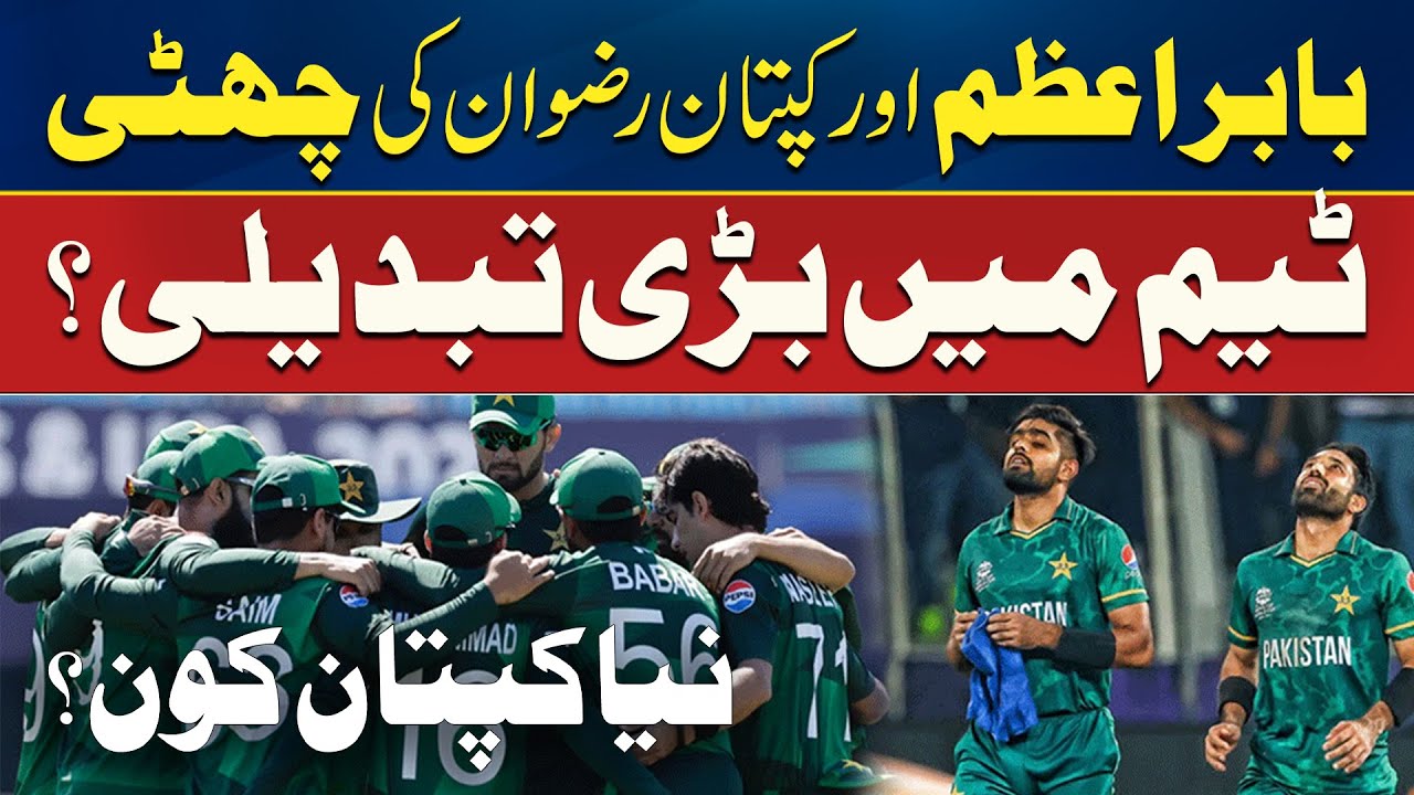 LIVE | Pakistan New Captain Announce - T20 Squad For Cricket Team ...
