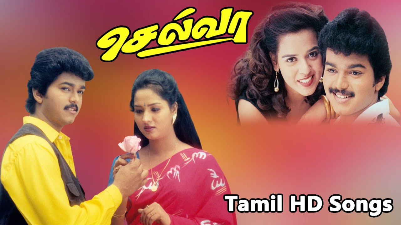 Selva Movie Full Songs | Vijay, Swathi | Thalapathy Super Hit Songs ...