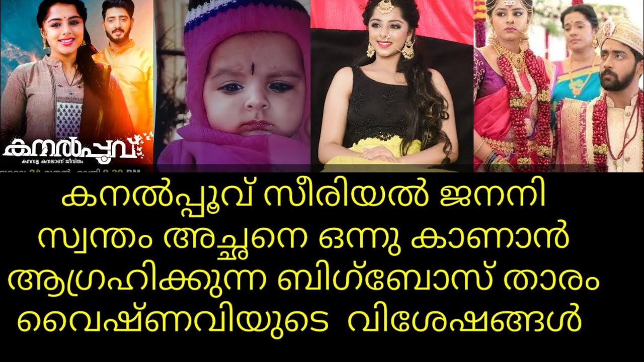 kanalpoovu serial janani | actress vaishnavi and real life | suryatv ...