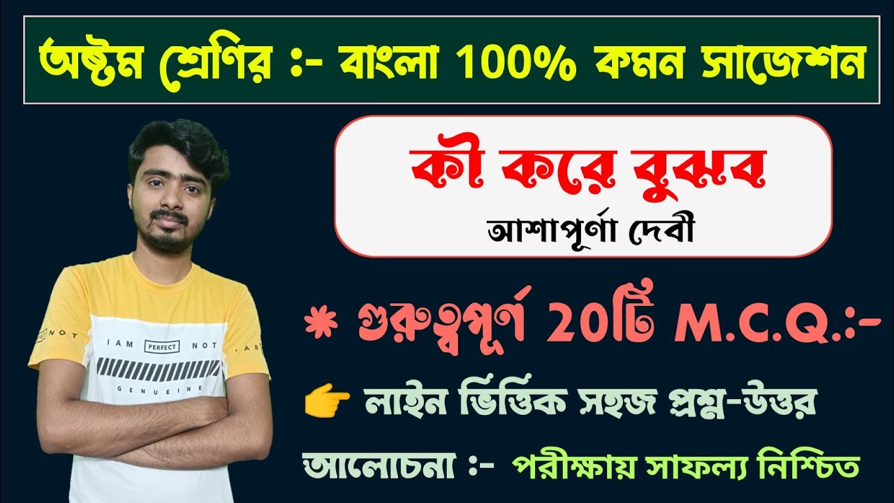 Ki Kore Bujhbo Class 8 Question Answer Class 8 Ki Kore Bujhbo Question ki-kore-bujhbo-class-8-question-answer-class-8-ki-kore-bujhbo-question