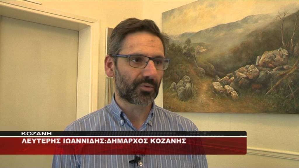 ΣΥΝΕΔΡΙΑΣΕ Η ΟΙΚΟΝΟΜΙΚΗ ΕΠΙΤΡΟΠΗ ΤΟΥ ΔΗΜΟΥ ΚΟΖΑΝΗΣ - YouTube