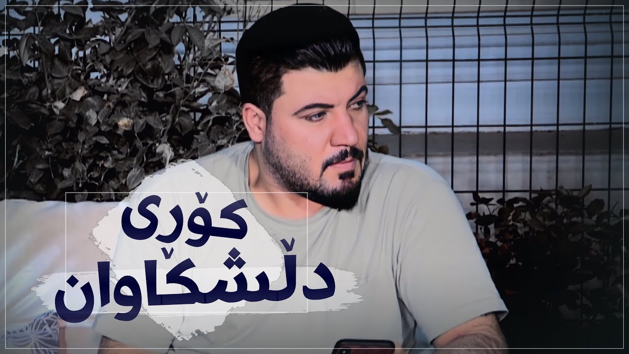 Awat Bokani (Kori Dlshkawan) Danishtni Nazhad Ismail - Track 2 - YouTube