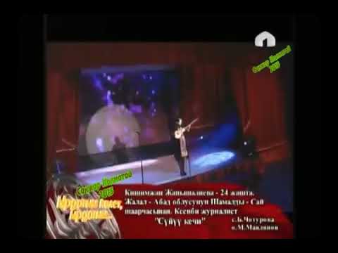 Кишимжан Жанышалиева-Суйуу кечи