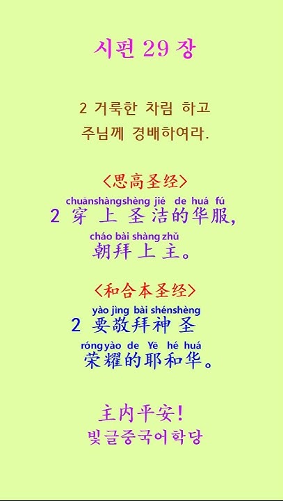 시편29 2b - YouTube