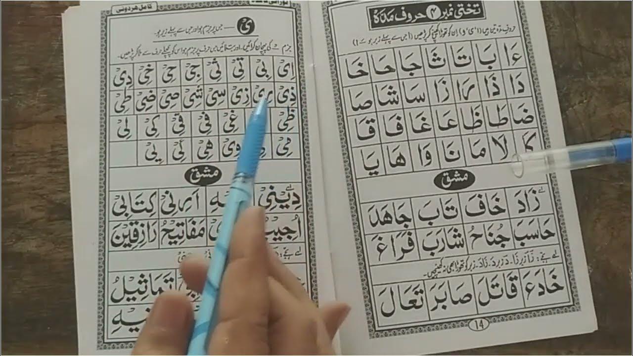 Noorani qaida takhti number 4 harfe matdata ka Byan [qurane Karim padhne ka Aasan tarika] - YouTube