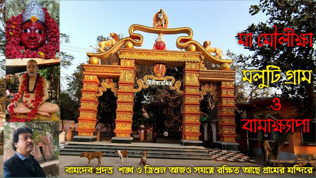 Tarapith to Maluti | মলুটি | Maa Mouliksha Mandir | Bamdev Mandir ...