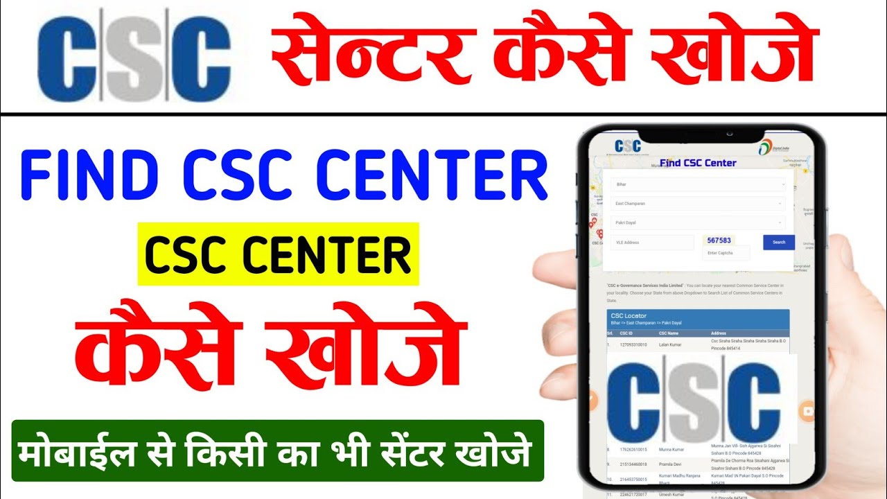 csc center find kaise kare | find csc center |how to find csc center ...