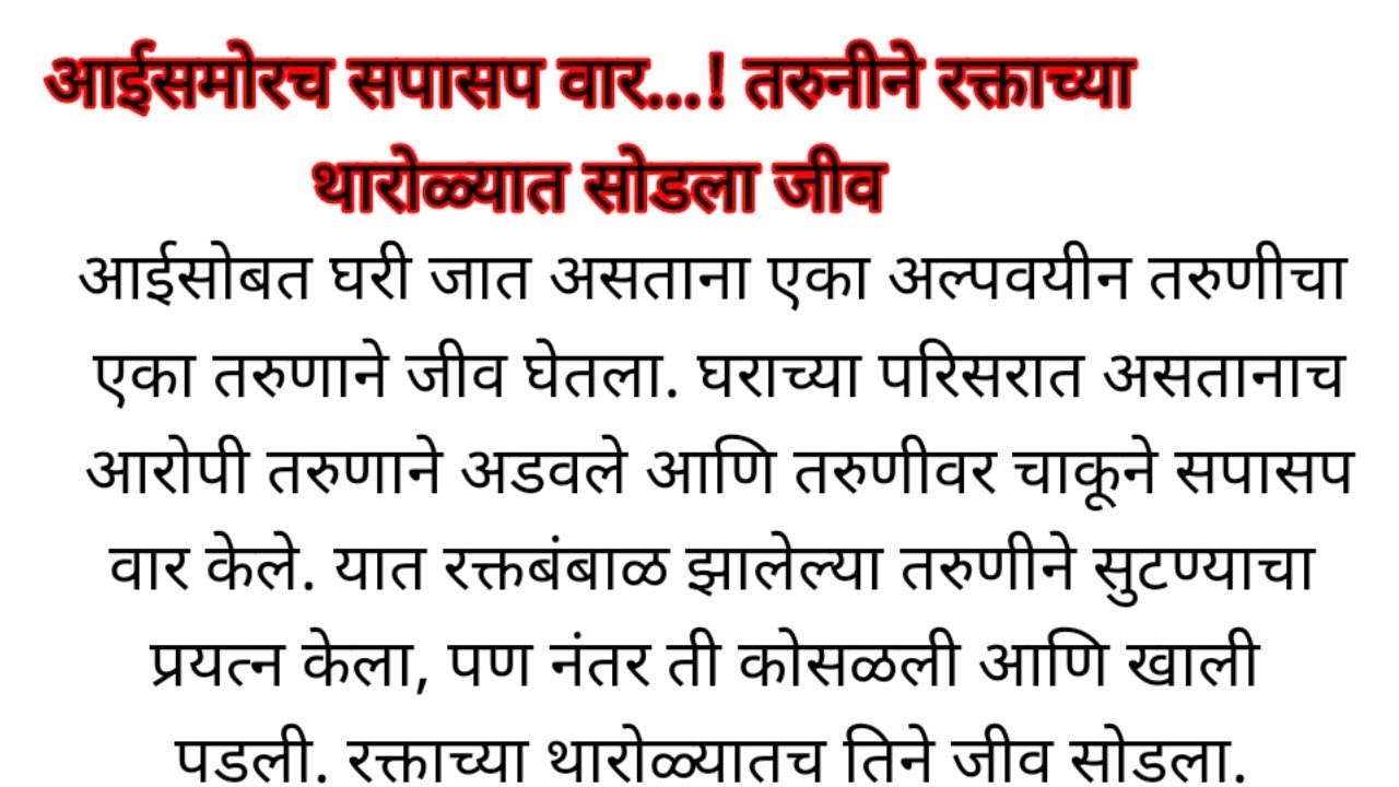 मराठी news|मराठी बातम्या|marathi news today|marathi batmya|marathi news ...