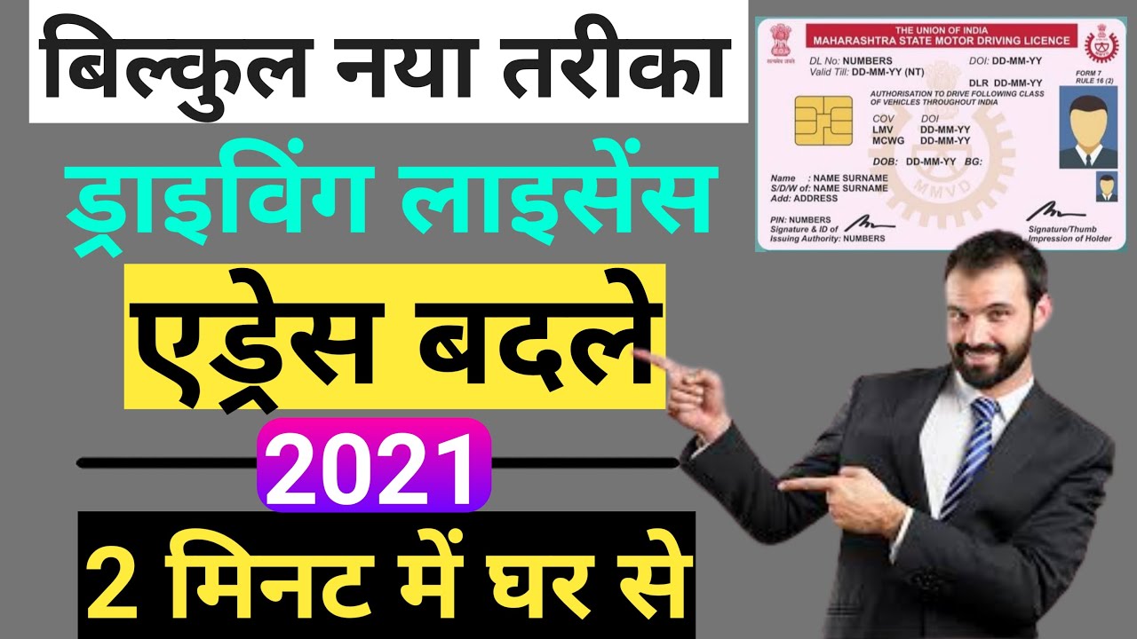 How To Change Online Address In Driving Licence Driving Licence how-to-change-online-address-in-driving-licence-driving-licence
