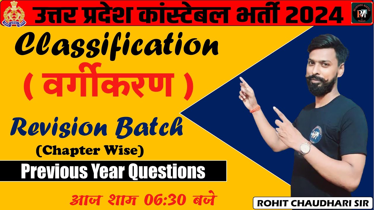 Classification (वर्गीकरण) | Reasoning | Previous Year Questions | BY ...