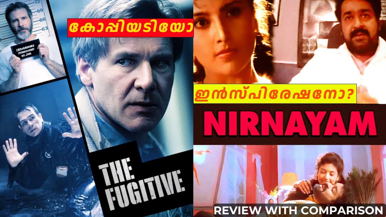 The Fugitive (1993) vs Nirnayam (1995) | Malayalam Movie Review ...