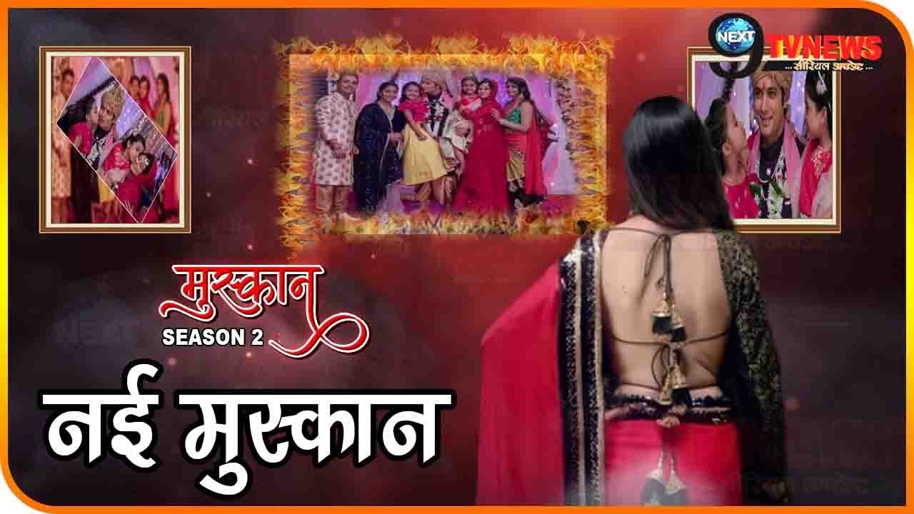 MUSKAAN: SEASON 2 में ये एक्ट्रेस बनेगी नई मुस्कान, शो में इस तरह होगी ...