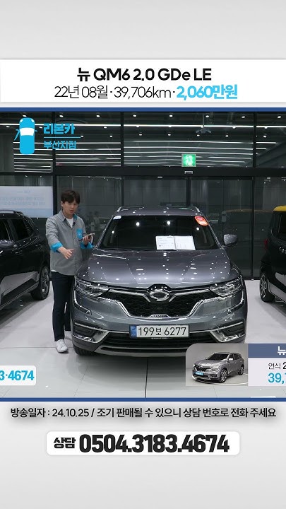 [탁송비무료] 뉴 QM6 2.0 GDe LE // 2,060만원 - YouTube