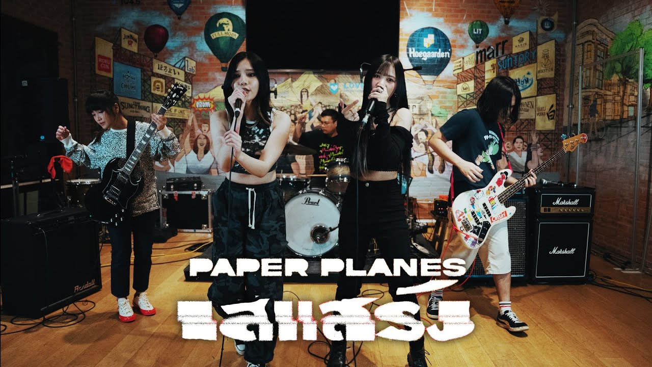เสแสร้ง Feat. MOON - Paper Planes Acordes - Chordify