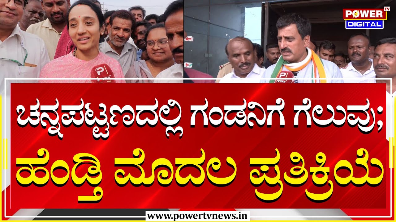 Sheela Yogeshwar : ಗಂಡನಿಗೆ ಗೆಲುವು; ಹೆಂಡ್ತಿ ಮೊದಲ ಪ್ರತಿಕ್ರಿಯೆ ...