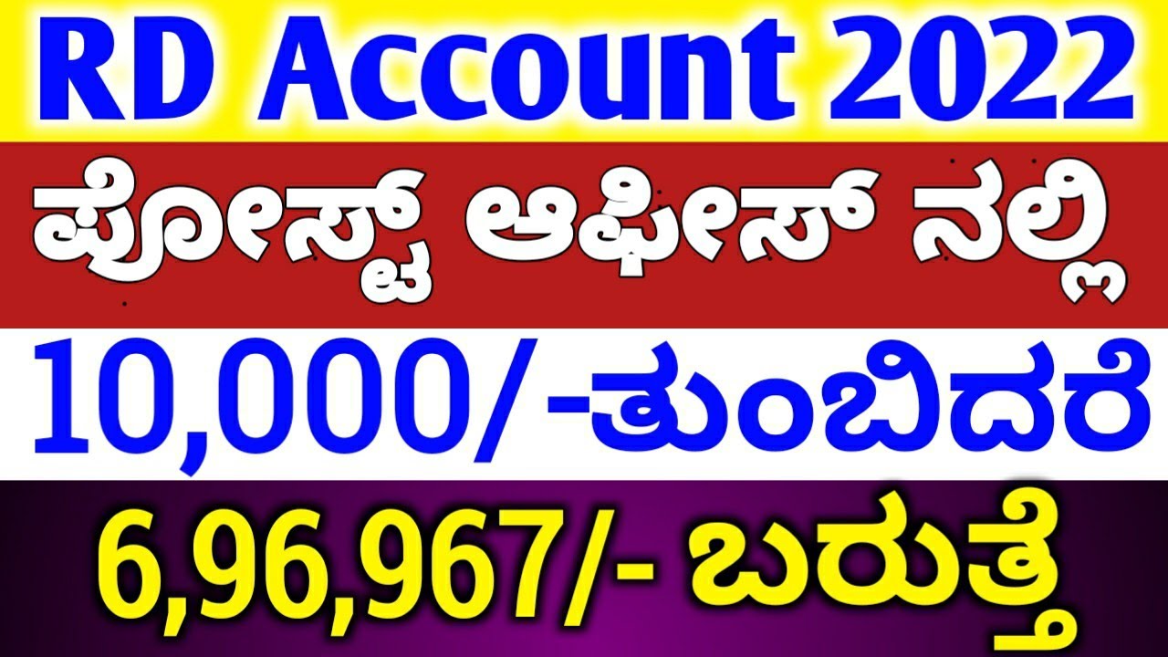Post office RD account 2022 New interest rate, calculate, rules ...