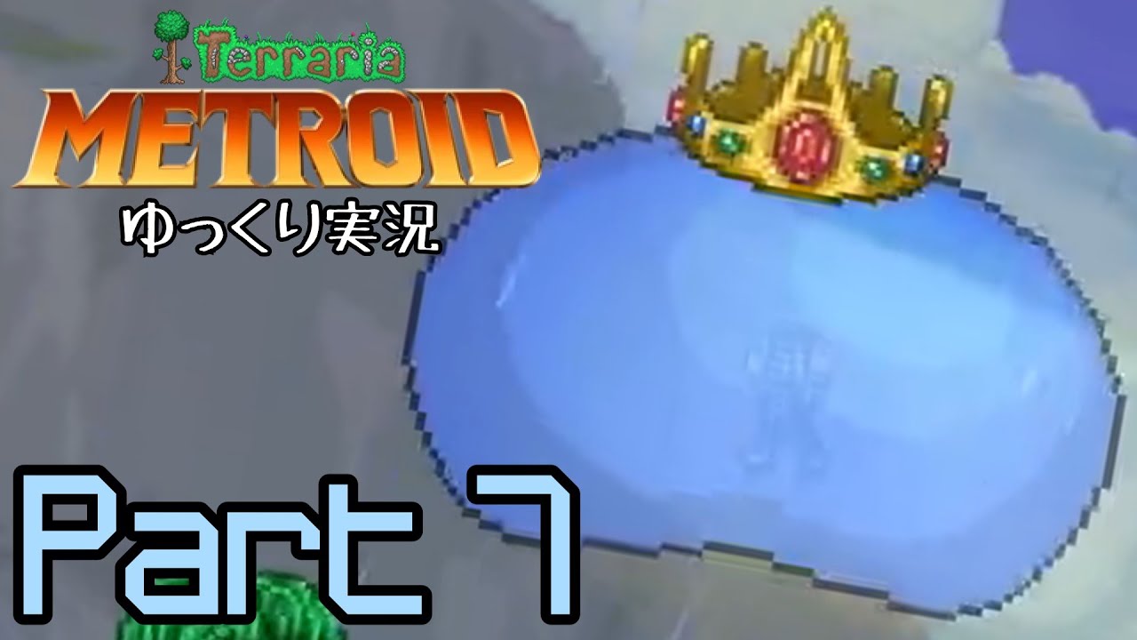 ボスに備えた過剰な強化【Terraria Metroid Mod ゆっくり実況 Pt.7】 - YouTube