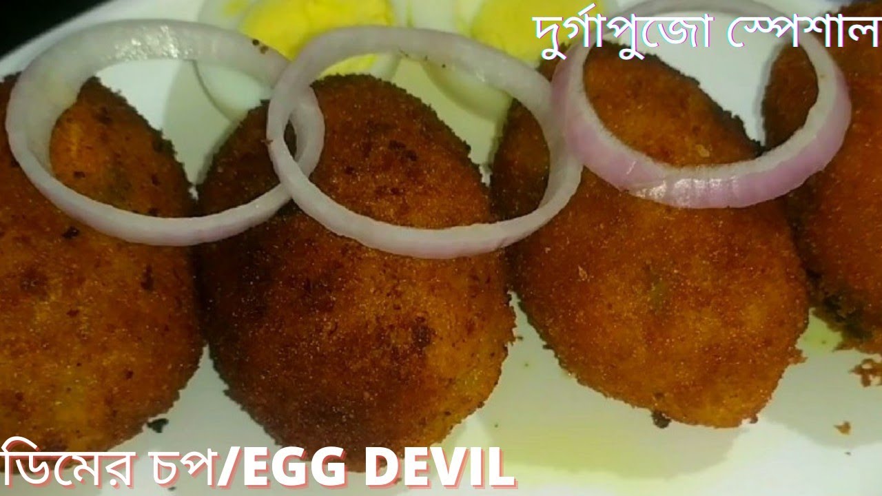 ডিমের চপ| Egg Devil Bengali style| Durga Puja special street food dimer devil Evening snacks ...