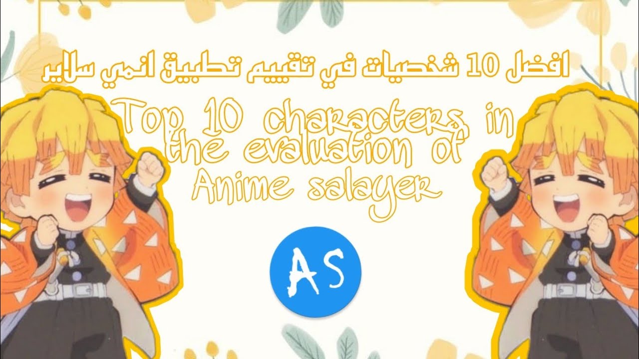 💞Top 10 characters in Anime Slayer application افضل عشر شخصيات في تطبيق ...