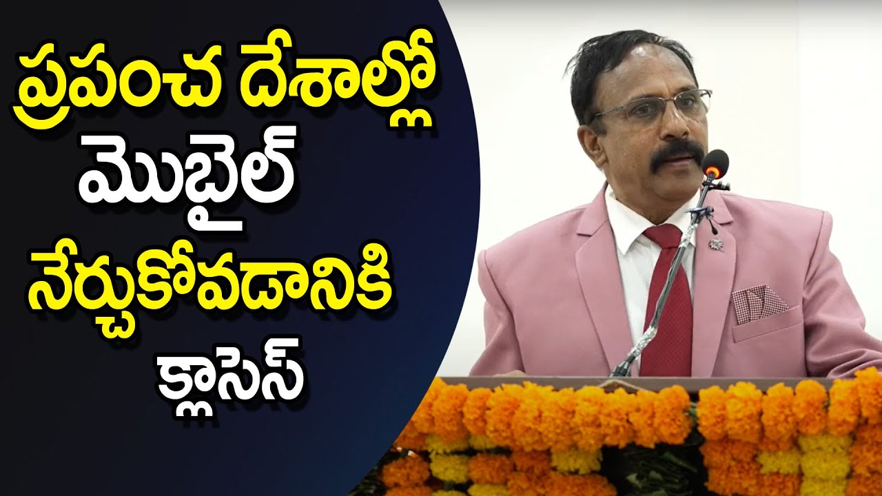 ప్రపంచ దేశాల్లో మొబైల్ నేర్చుకోవడానికి క్లాసెస్ | DR.V.RAVI KUMAR ISRO ...