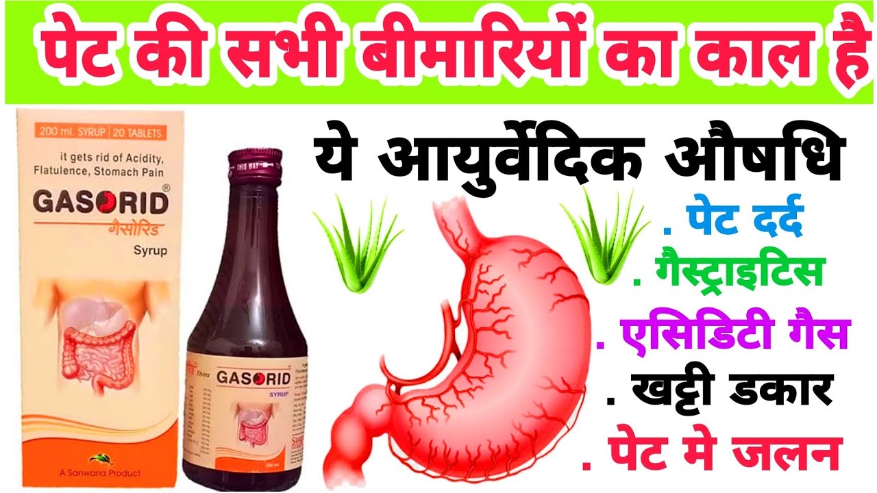 GASORID SYRUP benefits in Hindi - YouTube