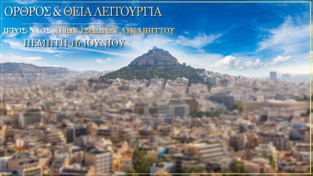 16/6/2022 | ΑΓΙΟΣ ΤΥΧΩΝ Ο ΘΑΥΜΑΤΟΥΡΓΟΣ | ΟΡΘΡΟΣ & ΘΕΙΑ ΛΕΙΤΟΥΡΓΙΑ ...