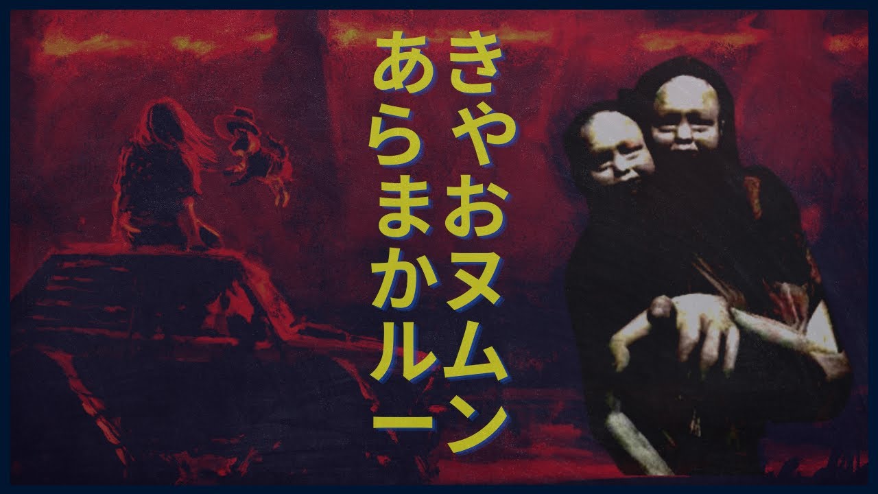 Null Moon - Akira Yamaoka (Silent Hill 2 OST) - YouTube