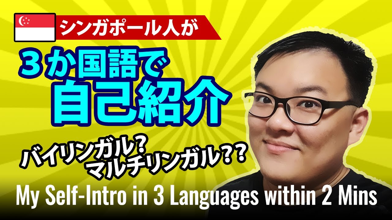 [Multilingual] My Self-Introduction in 3 Languages! (2020) - YouTube