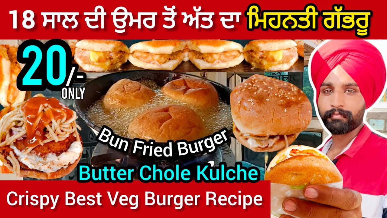 20/- Veg Bun Fried Burger Recipe Butter Kulcha Chole Kulche Aloo Tikki ...