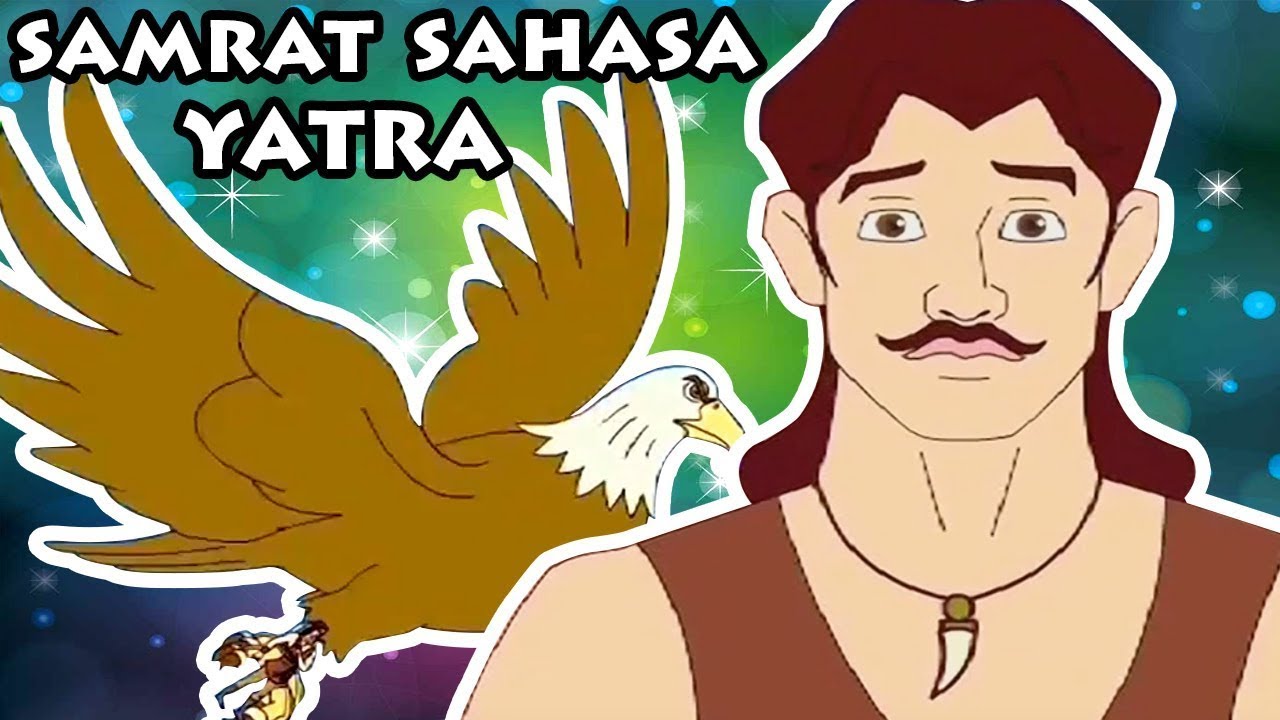 Samrat Sahasa Yatra | Ratna Lokam | Telugu Fantasy Story | Telugu ...