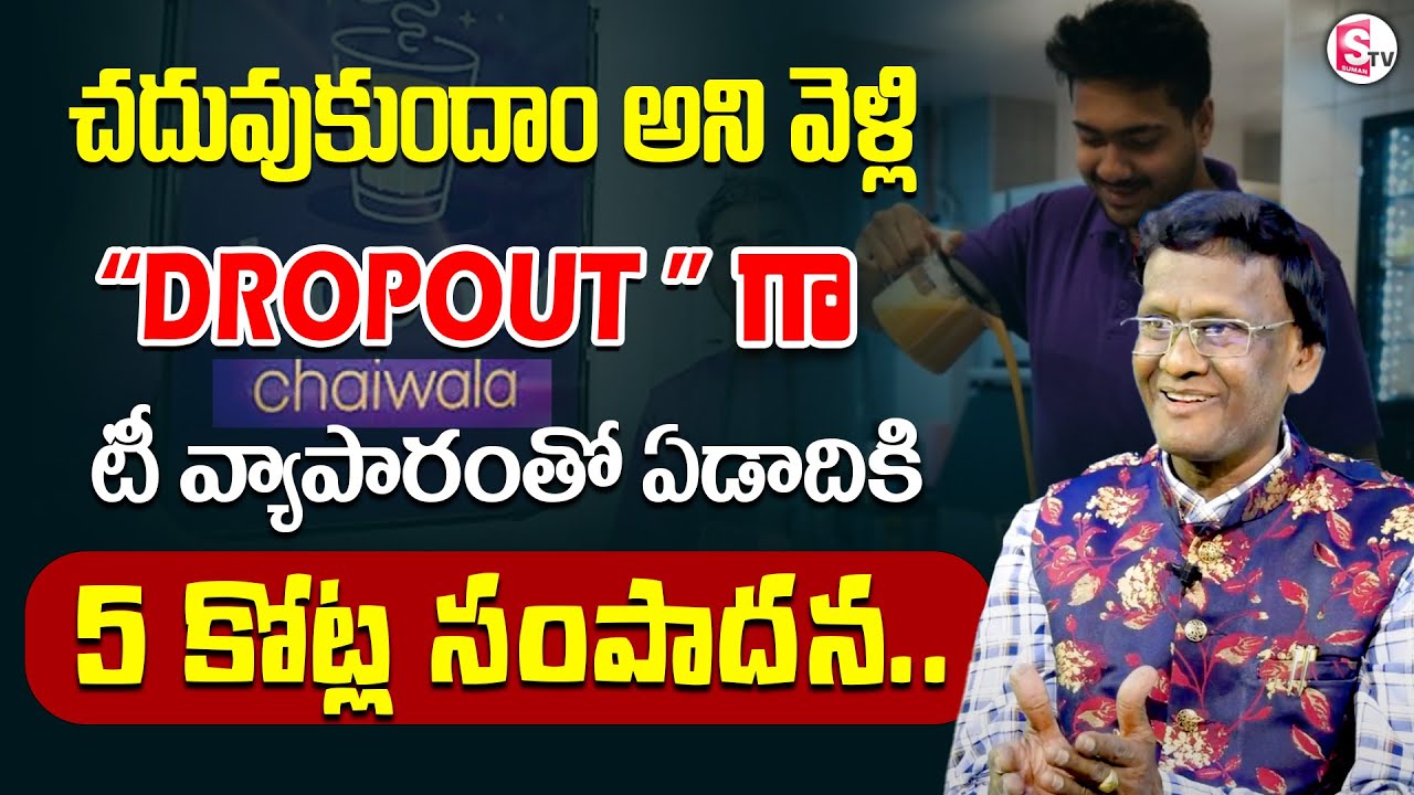 chintala srinivas - Dropout Chai Wala | Who Started Own 'chai' Venture ...