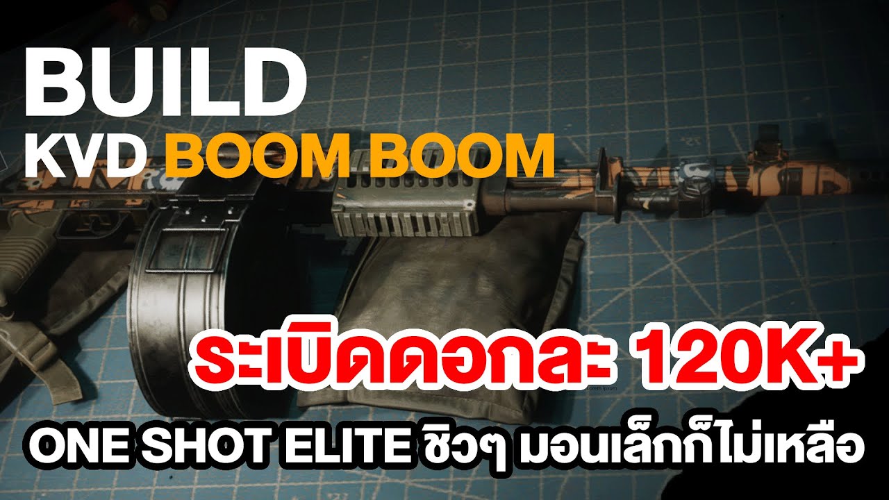 Once Human Build KVD Boom Boom ระเบิดดอกละ 120K+ One Shot Elite มอนเล็ก ...