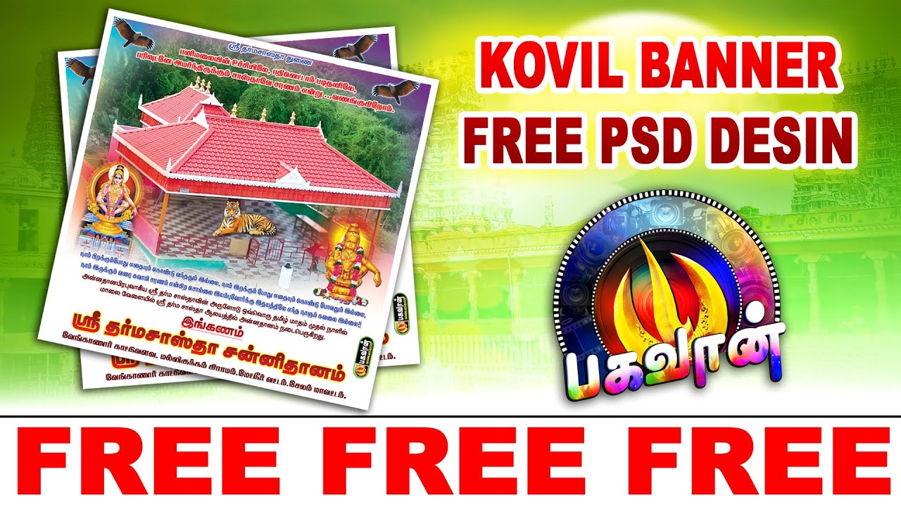 KOVIL BANNER FREE PSD DESIN FOR DOWNLOAD / BHAGAVAN DIGITAL - YouTube