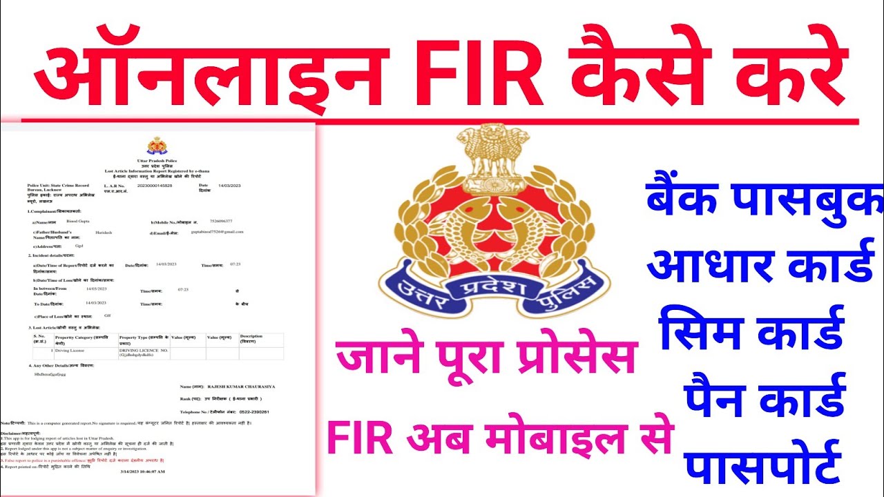 How to register online fir | fir kaise kare online mobile se | online e ...
