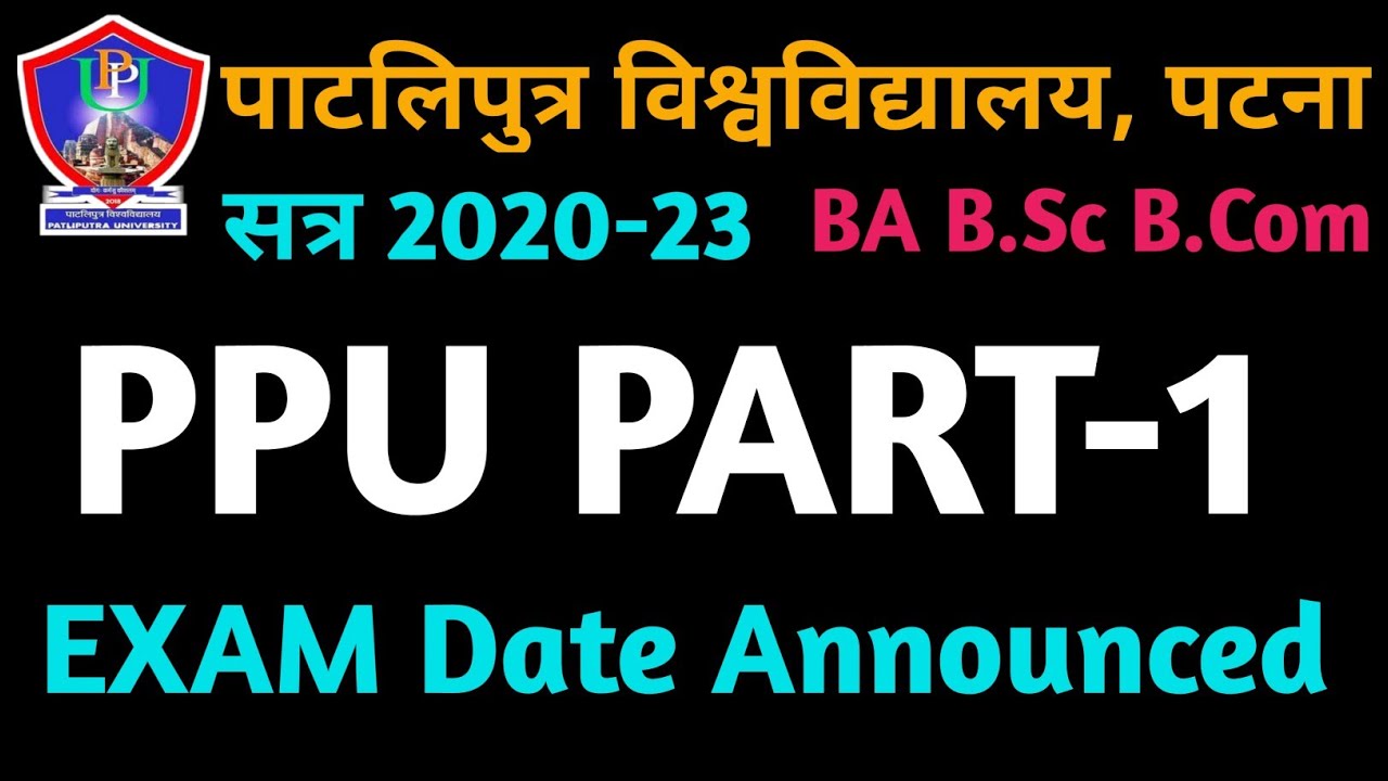 PPU part 1 exam date 2021 Announced | ppu part 1 exam kab se hoga | PPU ...