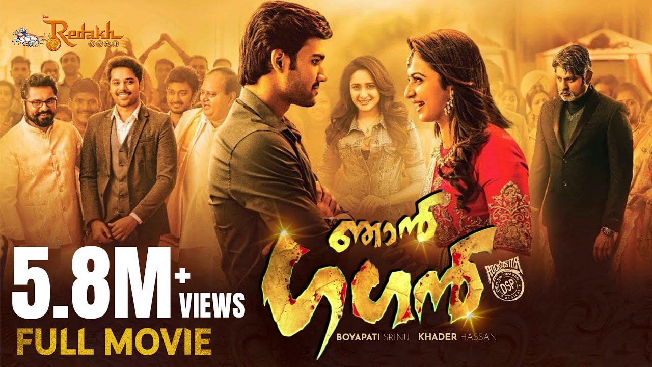 Njan Gagan | Malayalam Full Movie | Boyapati Srinu |Bellamkonda ...