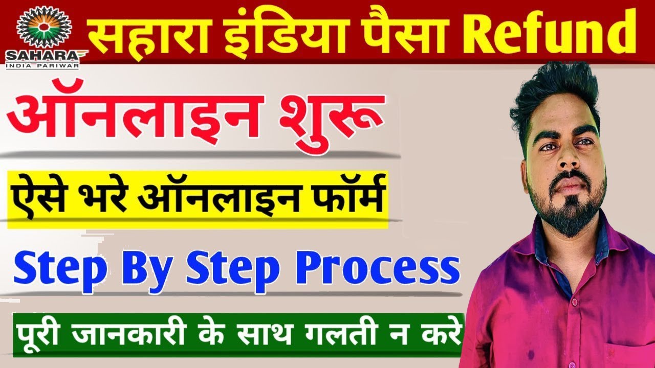 Sahara india Refund Online Form कैसे भरे || Sahara Refund Claim Online ...