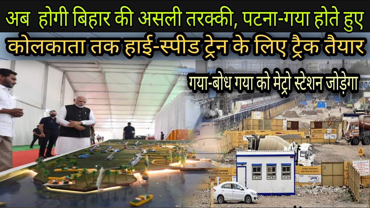 बिहार में हाई स्पीड ट्रेन के लिए ट्रैक तैयार |high speed train | anokha ...