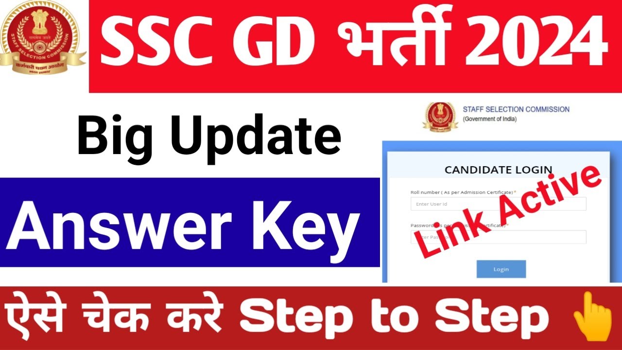 ssc gd आंसर key जारी/ssc gd answer key 2024 kab aayegi /ssc gd answer ...