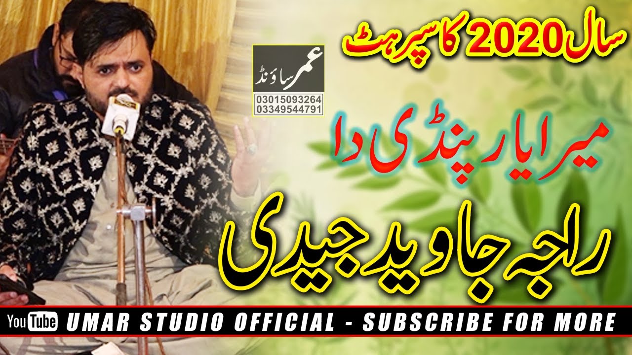 Mera Yaar Pindi Da | Raja Javed Jedi | Umar Studio Official - YouTube