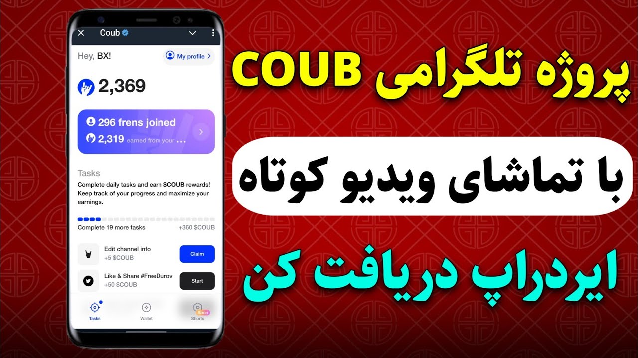 پروژه هیولای تلگرامی Coub - ویدیو تماشا کن درآمد ثابت داشته باش - YouTube