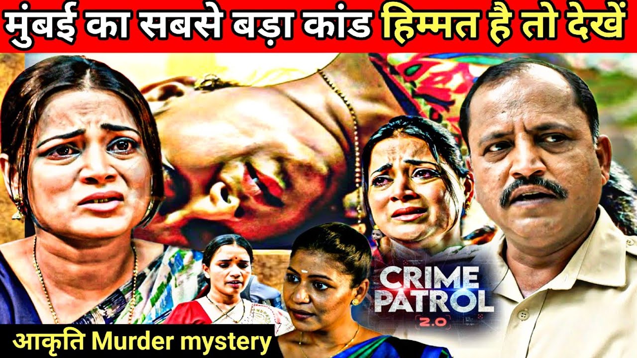 Mumbai Murder Case।आकृति की murder mystery।Crime Patrol 2025|True Crime ...
