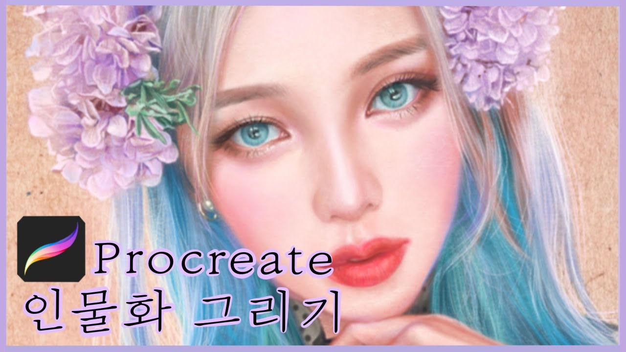 프로크리에이트 아이패드로 손그림 느낌내기 인물화 초상화 그리는 방법 Procreate Ipad Color Pencil