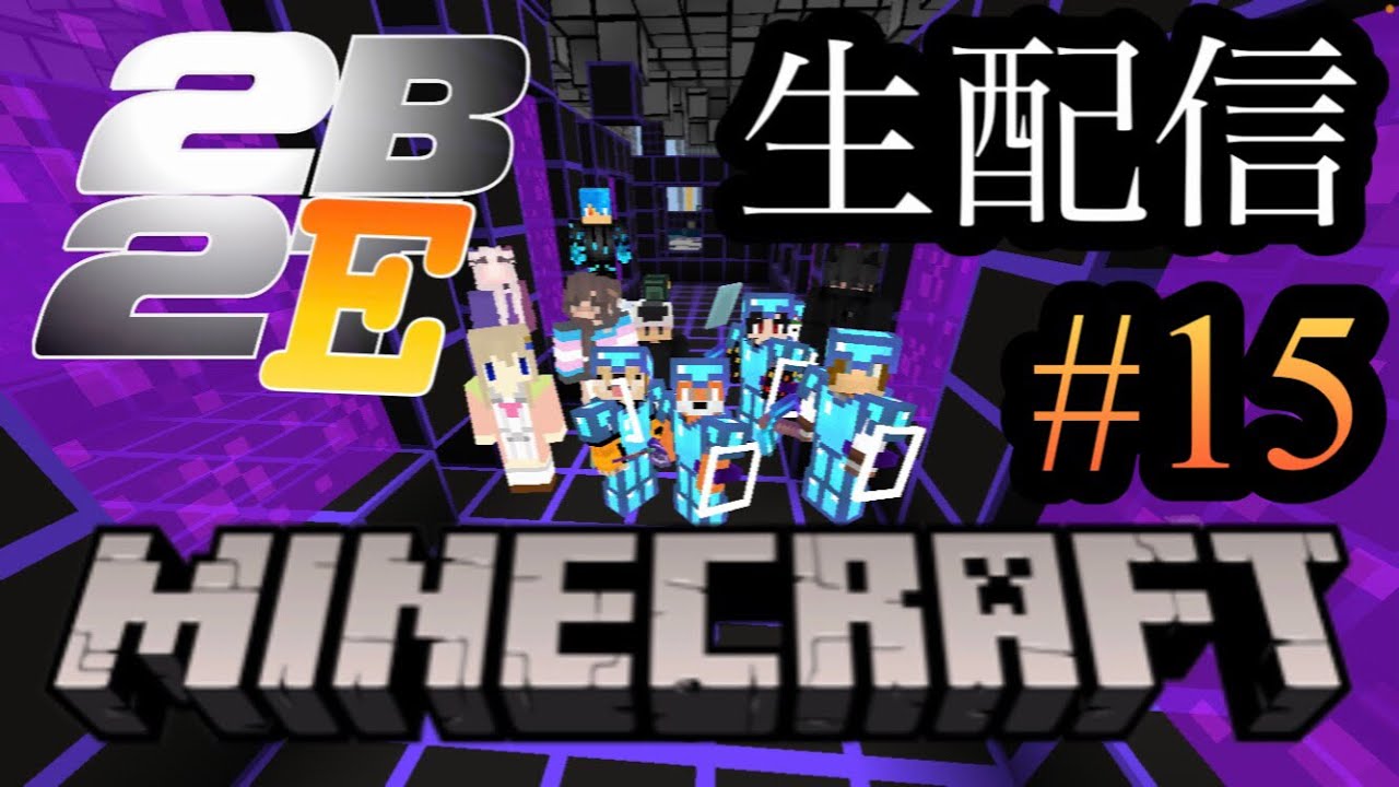 【2B2E】MINECRAFT STASHや拠点探す配信 #15 - YouTube