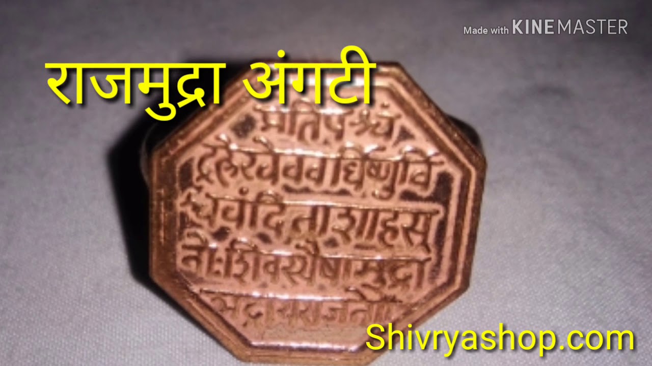 राजमुद्रा अंगटी #Rajmudra Ring - YouTube