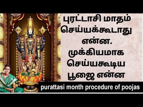 purattasi month procedure of pooja do's r don'ts during purattasi month ...